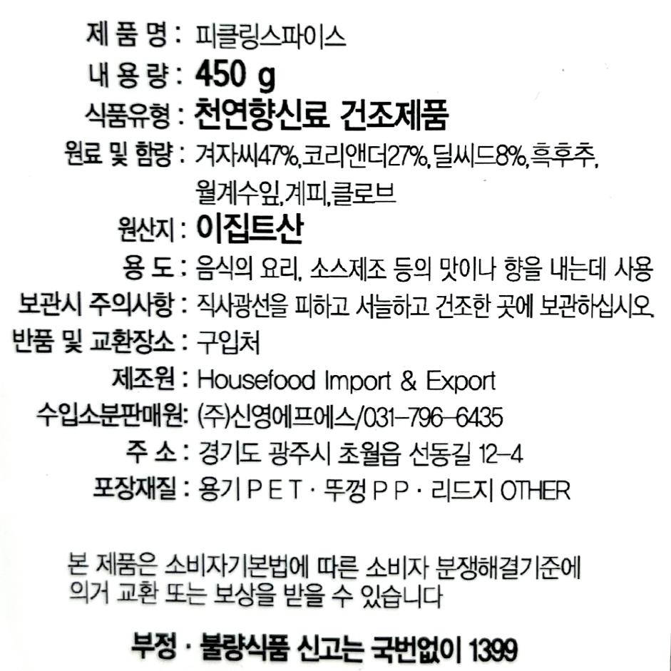 신영상회 피클링스파이스 450g*12EA 실온 - 미트박스